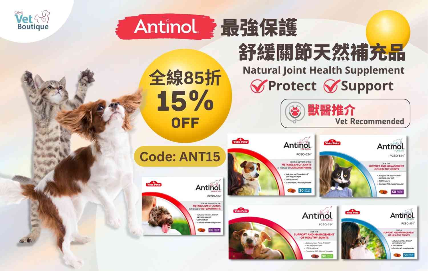 Promotion - CityU Vet Boutique | Veterinarian Recommended